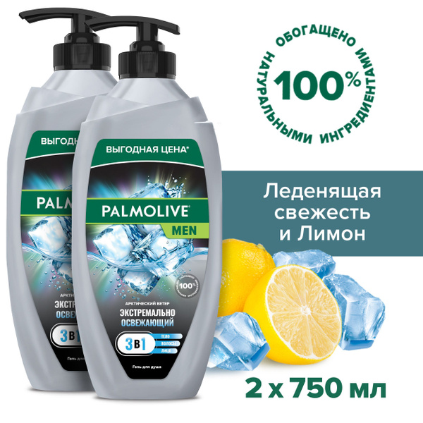 Гель для душа мужской Palmolive MEN 3 в 1 Арктический ветер, 750 мл ...