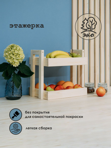 Деревянная этажерка стеллаж в ванную, на кухню для фруктов и овощей ...