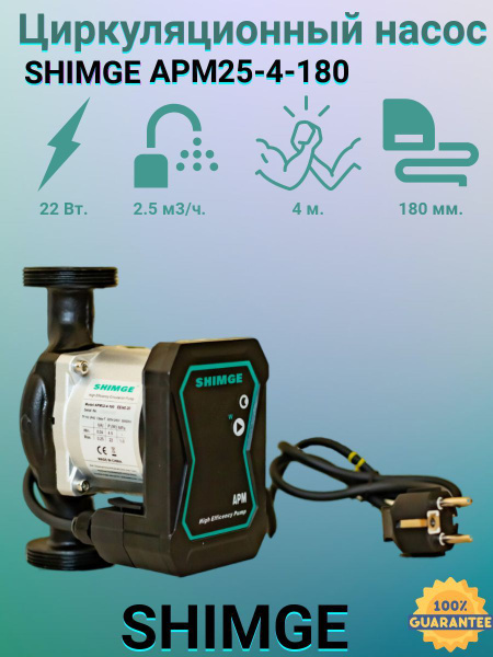Циркуляционный насос SHIMGE APM, 220 л/мин - купить по выгодной цене в ...