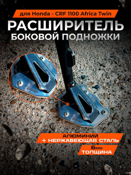 Расширитель боковой подножки мотоцикла - купить по низким ценам в ...