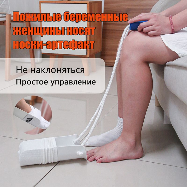 Приспособление для надевания компрессионных чулок, батлер, устройство ...