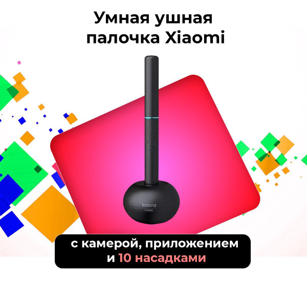 Умная ушная палочка / ушная палочка с камерой и фонариком Xiaomi Bebird ...