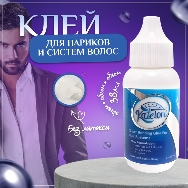 Клей для парика и системы волос Katelon - купить с доставкой по ...