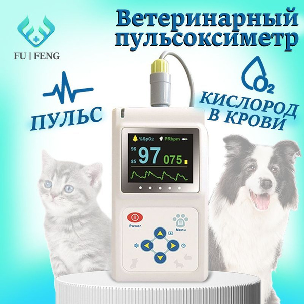 CONTEC Ветеринарный пульсоксиметр CMS60D-VET купить на OZON по низкой ...