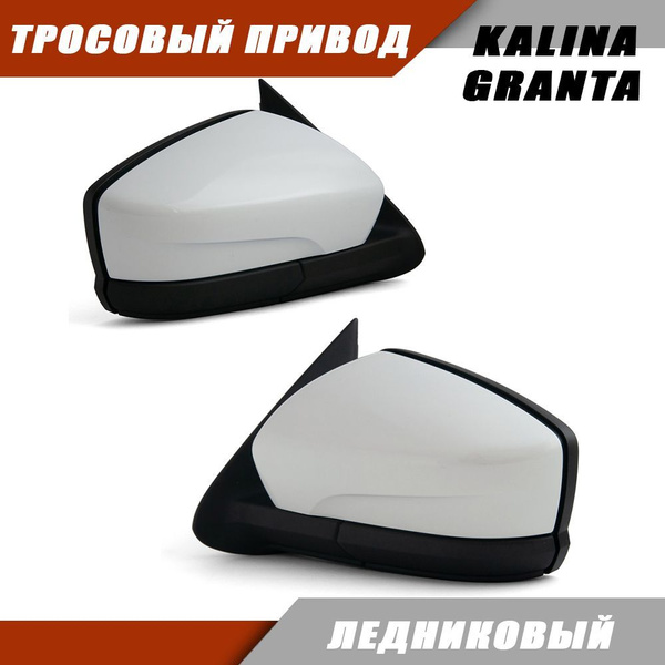 Наружное зеркало заднего вида Гранта 2190 2191 с тросовым приводом ...