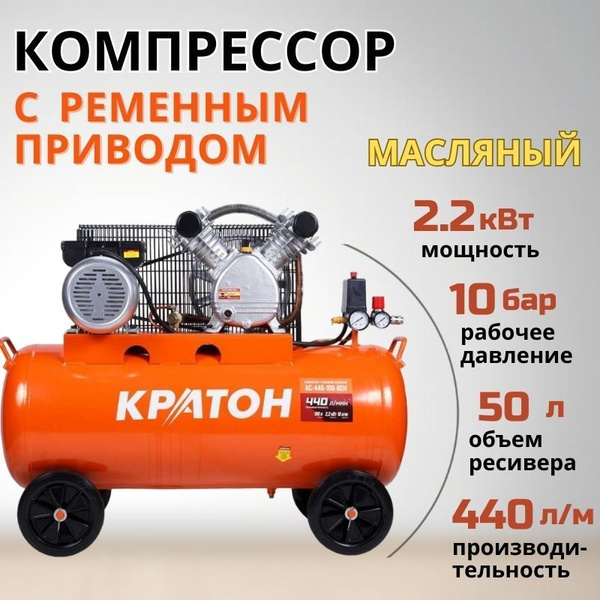 Компрессор Масляный Кратон, 2200 Вт - купить по выгодным ценам в ...