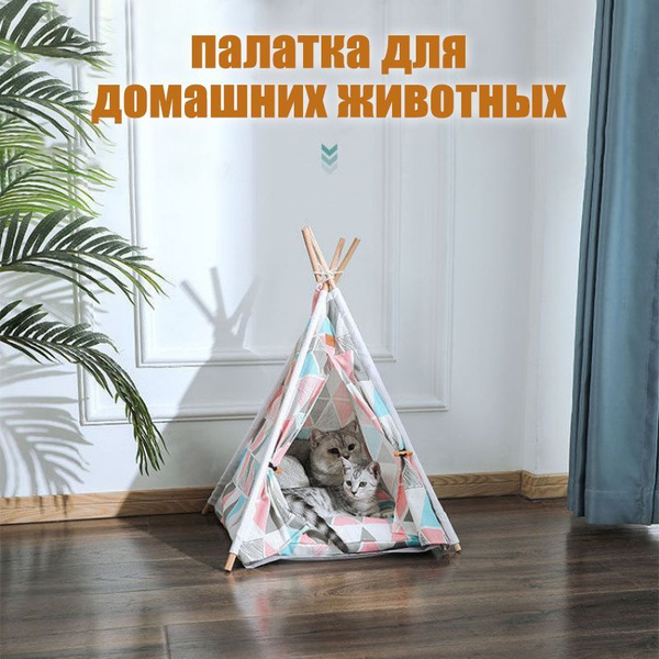 палатка для домашних животных - купить с доставкой по выгодным ценам в ...