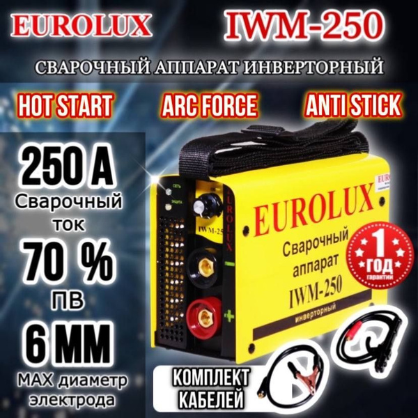 Сварочный аппарат инверторный IWM250 Eurolux , 250 ампер , комплект ...