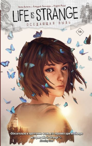 Life is Strange. Оседающая пыль - купить с доставкой по выгодным ценам ...