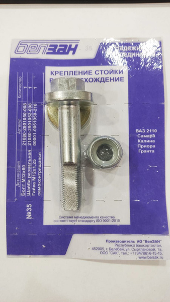 Болт с эксцентриком ремкомплект М12 х 1,25, 1 шт. купить по выгодной ...
