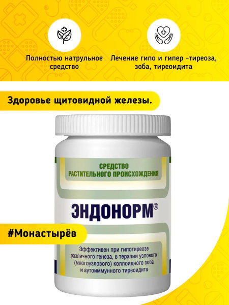 Эндонорм 400 мг 60 капсул купить на OZON по низкой цене (983921212)