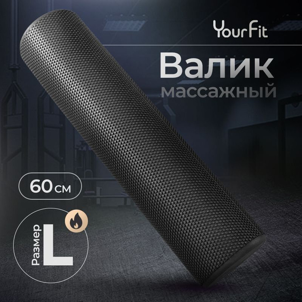 Валик для спины массажный / YourFit / EVA, 60см - купить с доставкой по выгодным ценам в ...