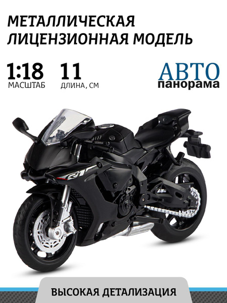 Мотоцикл металлический, с подножкой YAMAHA YZF-R1, 1:18/ игрушка для ...