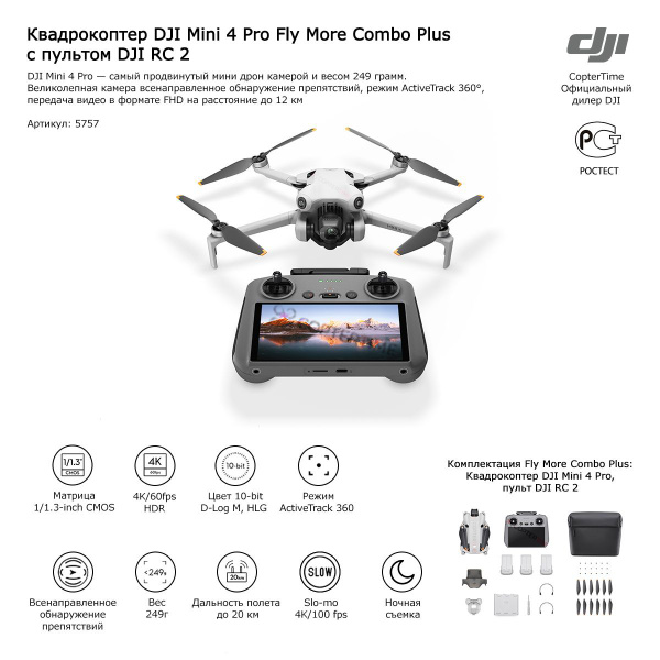 Квадрокоптер / дрон DJI Mini 4 Pro Fly More Combo Plus (DJI RC 2) (с ...