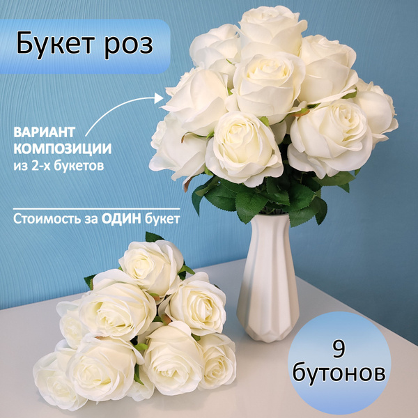 Искусственные цветы для декора, букет роз 9 бутонов, белые розы купить ...