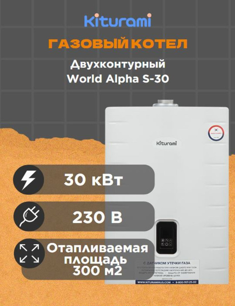 Газовый котел Kiturami 30 кВт Alpha S - купить по выгодной цене в интернет-магазине OZON (895920288)