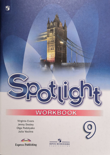 Английский язык 9 класс Spotlight. Рабочая тетрадь - купить с доставкой ...