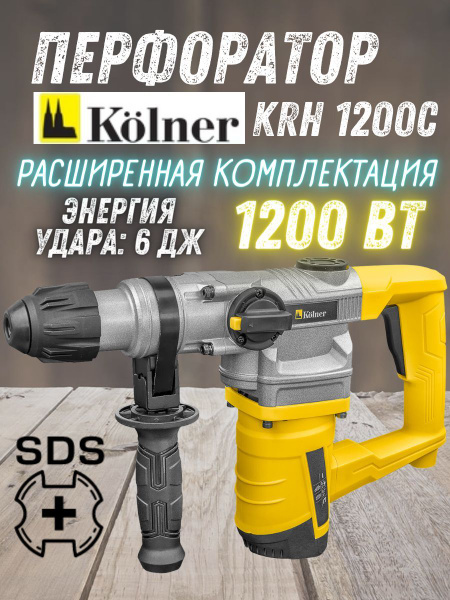 Kolner KRH 1200С Перфоратор (1200 Вт, энергия удара 6 Дж, 960 об/мин, 4680 уд/мин, режим работы ...