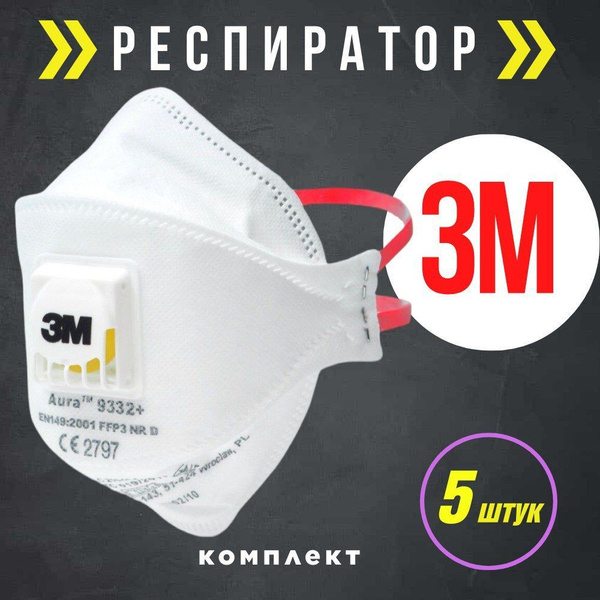 3M Респиратор универсальный, FFP3, 5 шт. - купить с доставкой по выгодным ценам в интернет ...