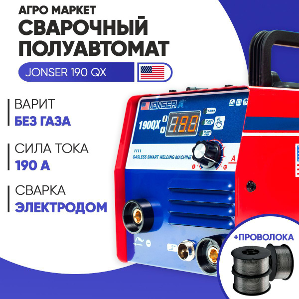 Сварочный аппарат JONSER 190 qx, Регулируемые рукоятки, Защита от ...