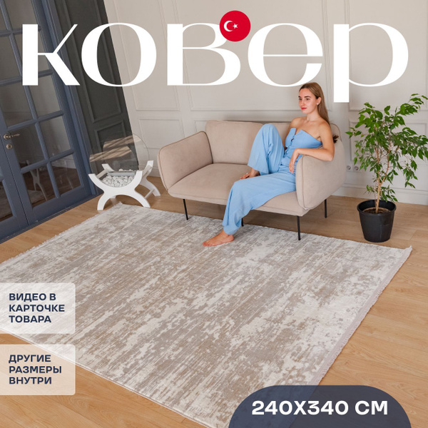 Ковер Bella Home ВАЛЕНСИЯ, 340х - купить по выгодной цене в интернет ...