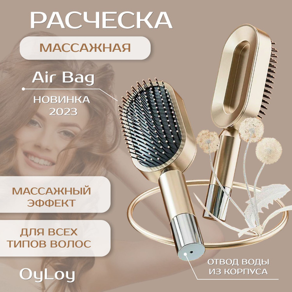 Расческа для волос OyLoy Air bag ,шампанское,массажная купить на OZON ...