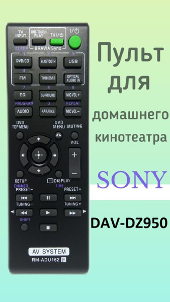 Пульт ДУ DAV-DZ950 - купить по выгодной цене в интернет-магазине OZON ...
