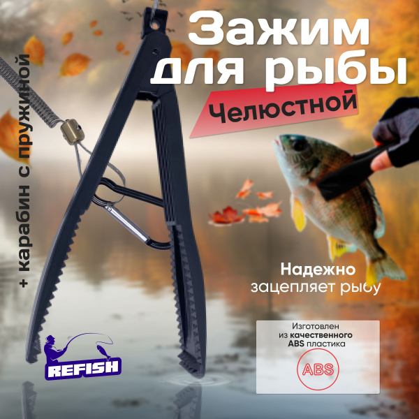 Зажим рыболовный, плоскогубцы для рыбы черный купить c доставкой на ...