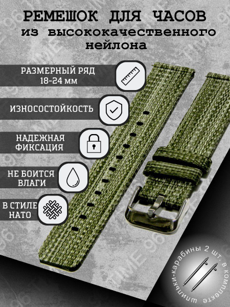 Характеристики Ремешок для часов текстильный, в стиле НАТО, шириной ...