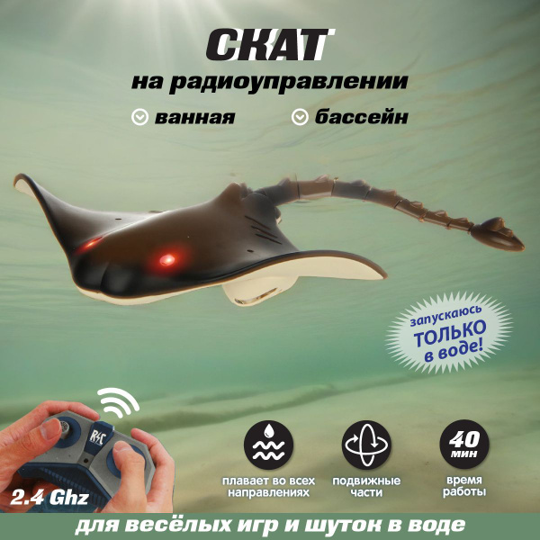 Детский робот скат на радиоуправлении со звуком, Veld Co - купить с ...