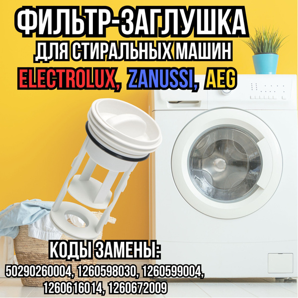 Фильтр заглушка сливного насоса стиральной машины Electrolux, Zanussi ...
