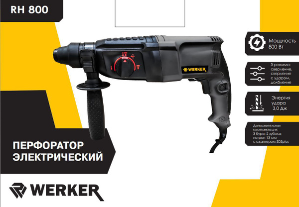 Перфоратор электрический Werker RH 800 - купить в интернет-магазине ...