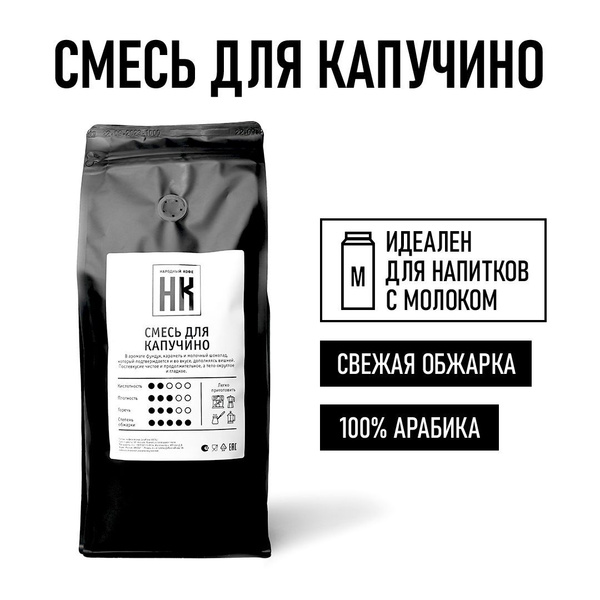 Кофе в зернах 1кг арабика Смесь для капучино свежеобжаренный - купить с ...
