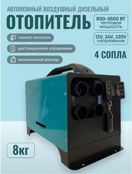 автономный отопитель дизельный, сухой фен купить на OZON по низкой цене ...