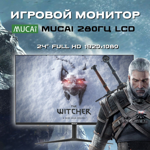 Монитор Mucai 280Hz LCD 24" - купить по выгодной цене в интернет ...