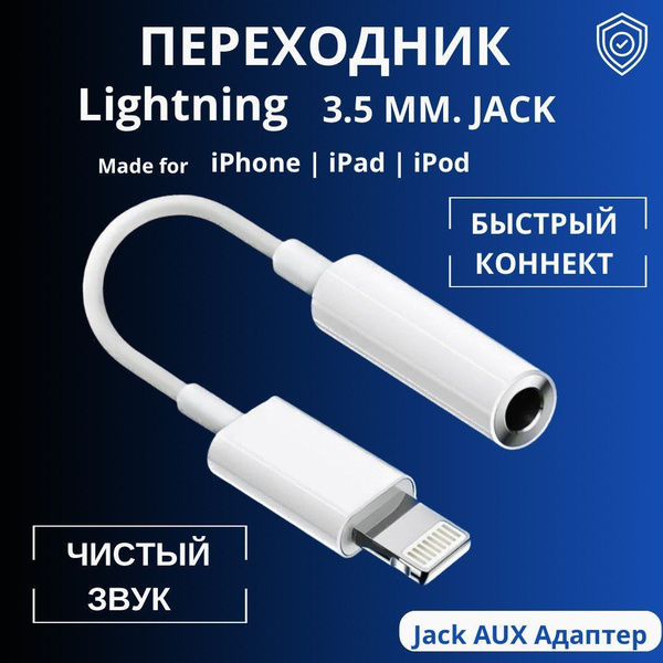 Кабель-переходник (адаптер) Aux Apple Lightning в машину и для ...