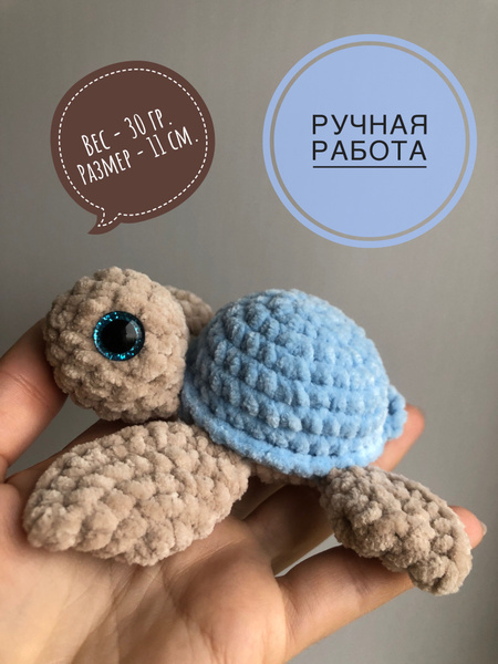 Мягкая игрушка Черепашка, вязаная игрушка ручной работы купить на OZON ...