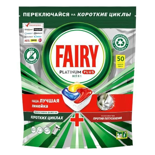 Моющее средство для посудомоечной машины Fairy Platinum Plus 50 капсул ...