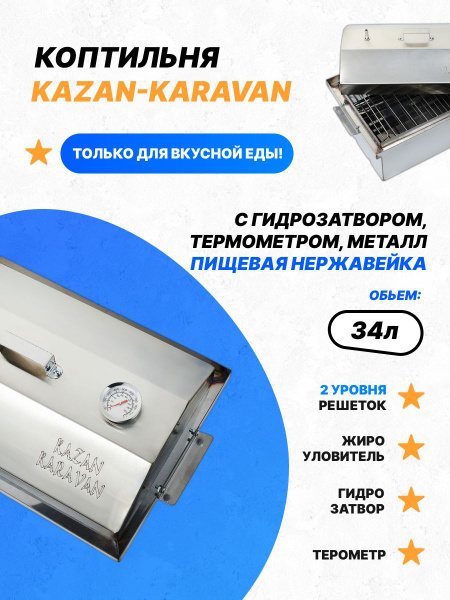 Коптильня горячего копчения из нержавеющей стали с гидрозатвором купить ...