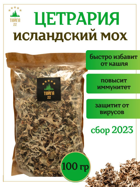 Исландский мох от кашля трава цетрария 100 грамм - купить с доставкой ...