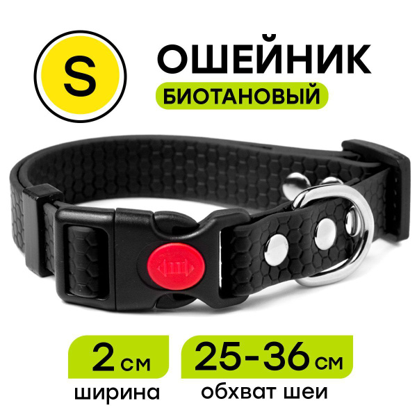 Ошейник из биотана 25-36 см (S), 20 мм, Woofy "Geksa" водостойкий ...