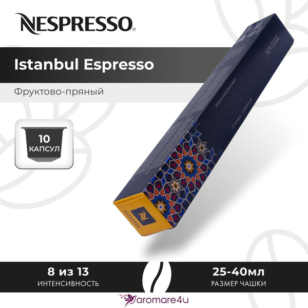 Характеристики Кофе в капсулах Nespresso Istanbul Espresso - Миндальный ...