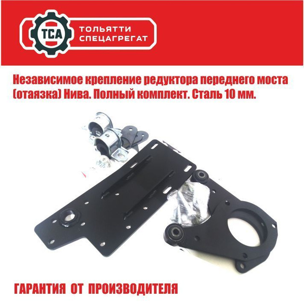 Отвязка переднего моста (комплект) для Лада Нива 4х4 (2121, 2131, 21213 ...