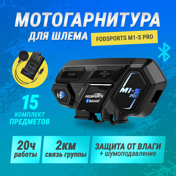 Мотогарнитура Fodsports M1-S Pro - купить по выгодной цене в интернет ...