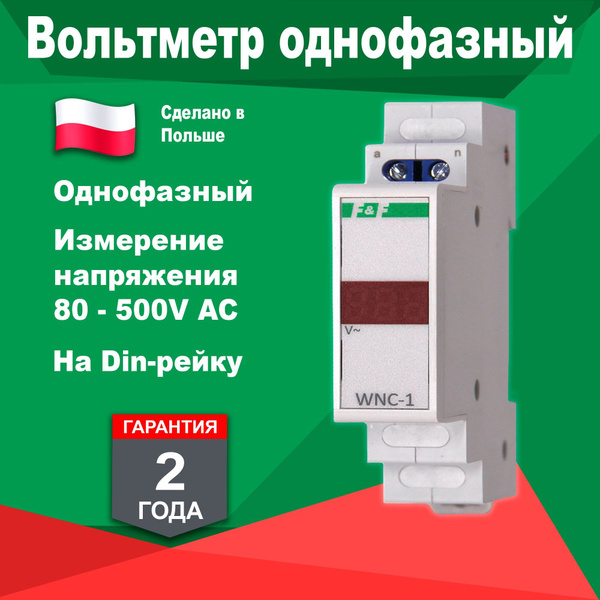 Вольтметр однофазный WNC-1, 80-500 В - купить по выгодной цене в интернет-магазине OZON (1243244356)