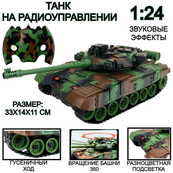 Радиоуправляемый гусеничный танк Military Tank, 1:24, движется во всех ...