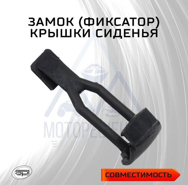Замок (фиксатор) крышки сиденья - купить по низким ценам в интернет ...