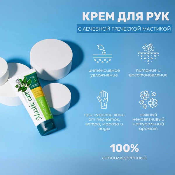 Лечебный крем для рук "Фисташковое дерево", 100мл - купить с доставкой ...