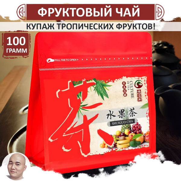 Натуральный фруктовый чай 100 г, вкусный китайский чай из сушеных ...