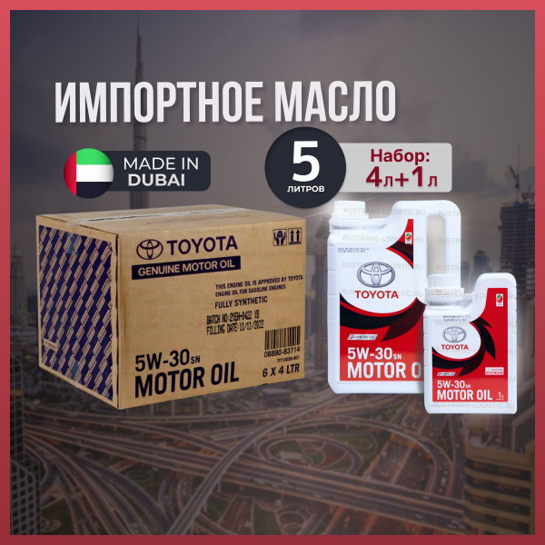 Масло моторное Toyota (Дубай) SN 5W-30 Синтетическое 5 л 08880-10705 ...